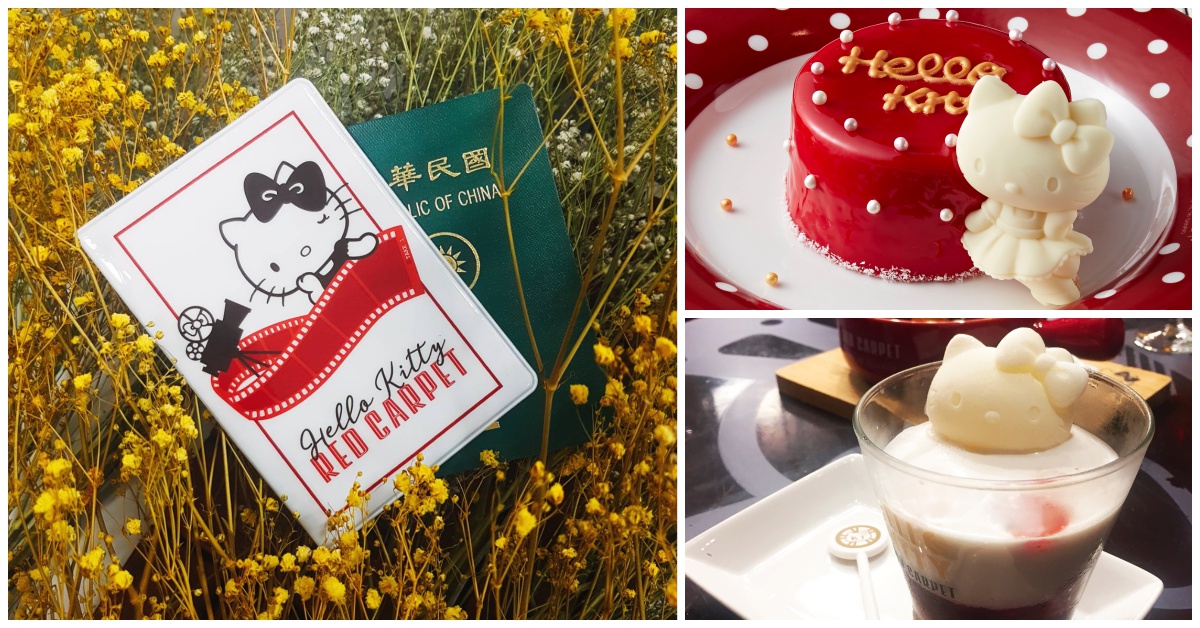 超可愛護照套只送不賣！Hello Kitty Red Carpet美式餐廳好康報報 | Hello Kitty、 Red Carpet美式餐廳 ...