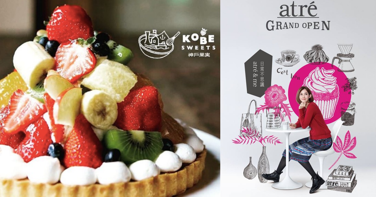 東京生活時尚代表「atre」首次進軍海外 2019年1月10日(四)盛大開幕 | | 品牌新聞 | 妞新聞 niusnews