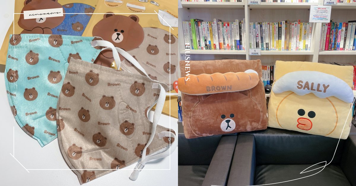 全家×line Friends全店集點可愛降臨！防疫必備「熊大立體口罩」同場賣萌 Line Friends、熊大、莎莉、兔兔、全家 愛玩妞 妞新聞 Niusnews 