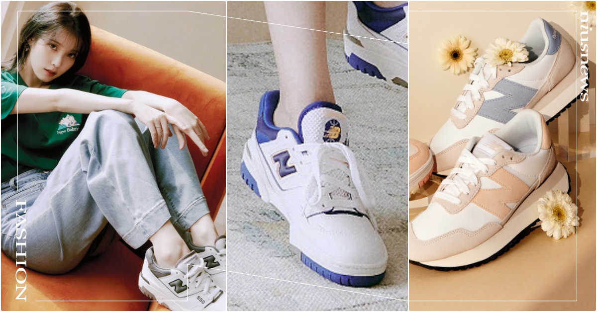 IU同款NB550「迷霧灰＋藍莓紫」台灣開賣！ NewBalance237仙女色 | IU、IU代言、IU球鞋、IUNB、NewBalance | 美人計 | 妞新聞 niusnews