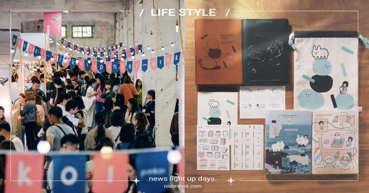 2022「Pinkoi風格設計節」5大亮點！打造台式浪漫市集、手作體驗文青妞必逛 | Pinkoi、2022 Pinkoi Design Fest 風格設計節、台北站、台式浪漫、手作體驗 ...