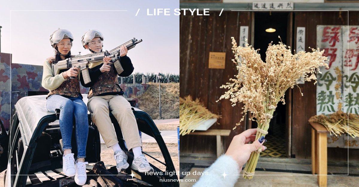 2023「金門烈嶼」6大全新體驗活動！傳統高粱掃把編織DIY、營區內模擬步槍射擊 | 金門、烈嶼、小金門、體驗活動、DIY | 愛玩妞 | 妞新聞 niusnews