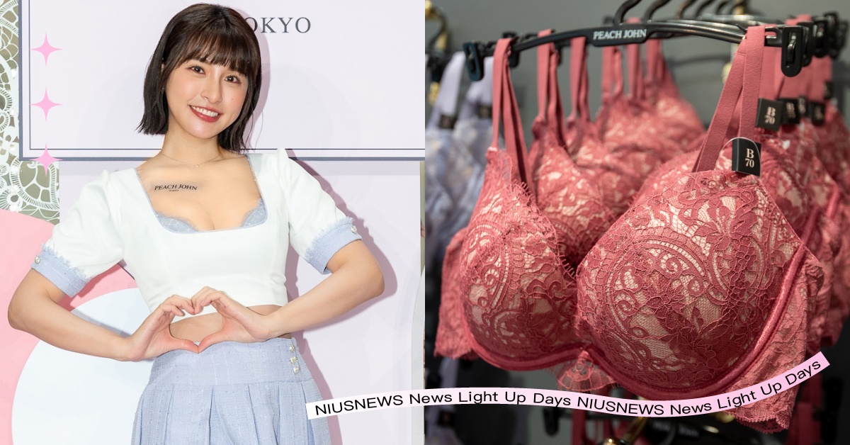 PEACH JOHN推「曲線美」新款！峮峮最愛「平口不走光」輕薄升級＋拆卸肩帶！ | PEACH JOHN、日系內衣、日本內衣、集中內衣、平口內衣 | 美人計 | 妞新聞 niusnews