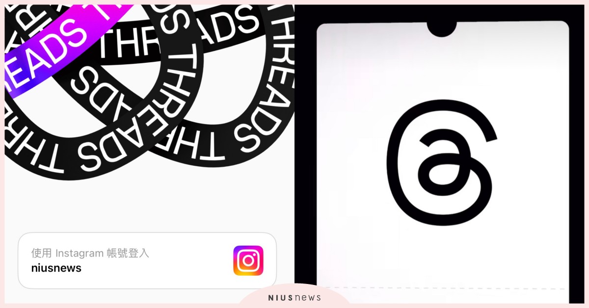 Threads上線9大玩法話題＋困擾！推播陌生人超煩、哪裡找已追蹤的帳號清單？ | Threads、Threads是什麼、Threads用法、Threads怎麼唸、Threads唸法 ...