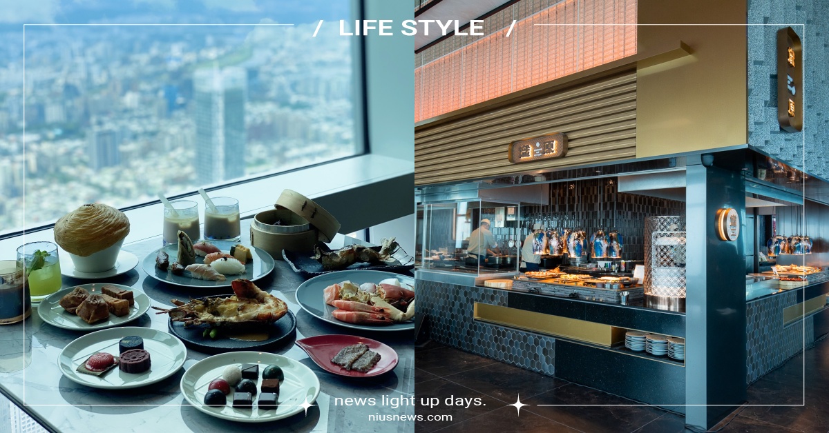 「饗 A Joy」開幕8大餐區詳細介紹！5大聯名＋300道料理，推薦必吃總整理 | 饗訂位、饗 A Joy、饗賓集團、台北101景觀餐廳 | 愛玩妞 | 妞新聞 niusnews