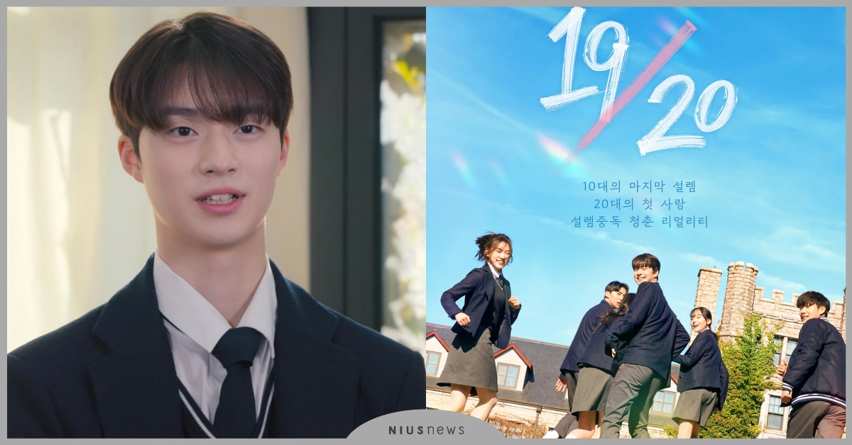 Netflix《19/20》10大看點！10位成員介紹＋高中生戀綜解開成年初體驗 | 19/20、19/20 netflix、19/20高中生 ...