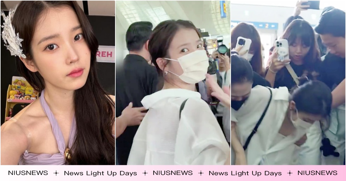IU機場被包圍「突原地蹲下消失」嚇壞保鑣！背後超暖原因被讚爆，女神加碼撒嬌引暴動 | 、IU2024韓劇、IU台北演唱會、IU演唱會嘉賓、IU搶票 | 影劇星聞 | 妞新聞 niusnews
