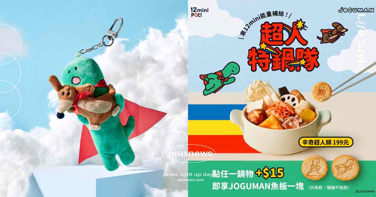 韓國小恐龍JOGUMAN聯名12mini！辛奇超人鍋全新登場、超萌療癒吊飾超勸敗 | JOGUMAN、JOGUMAN聯名、JOGUMAN周邊、JOGUMAN火鍋、12mini、12mini辛奇 ...