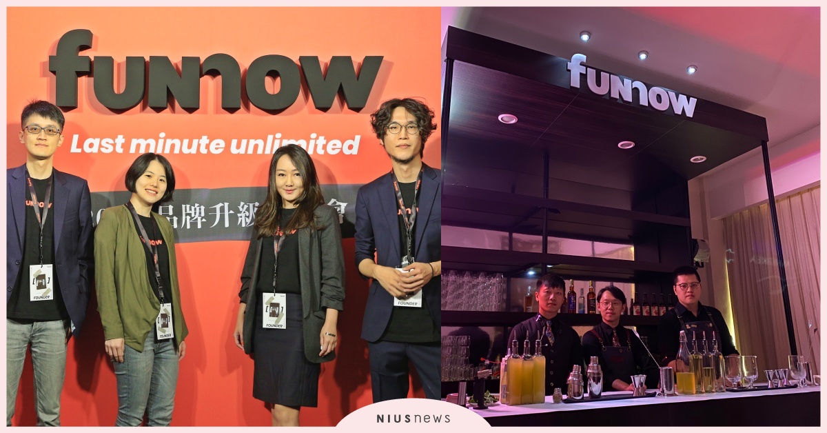 Fun [it] Now！即刻開跑開啟無限想像，都會主義APP FunNow，品牌全面升級 | FunNow、都會主義、app | 品牌新聞 | 妞新聞 niusnews