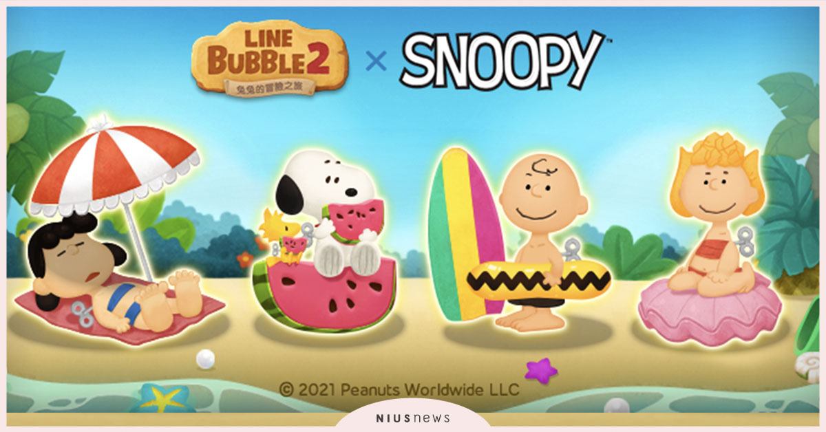 「LINE Bubble 2」與「SNOOPY」合作活動登場囉！ | SNOOPY、Charlie Brown、消除泡泡益智手遊 | 品牌新聞 ...