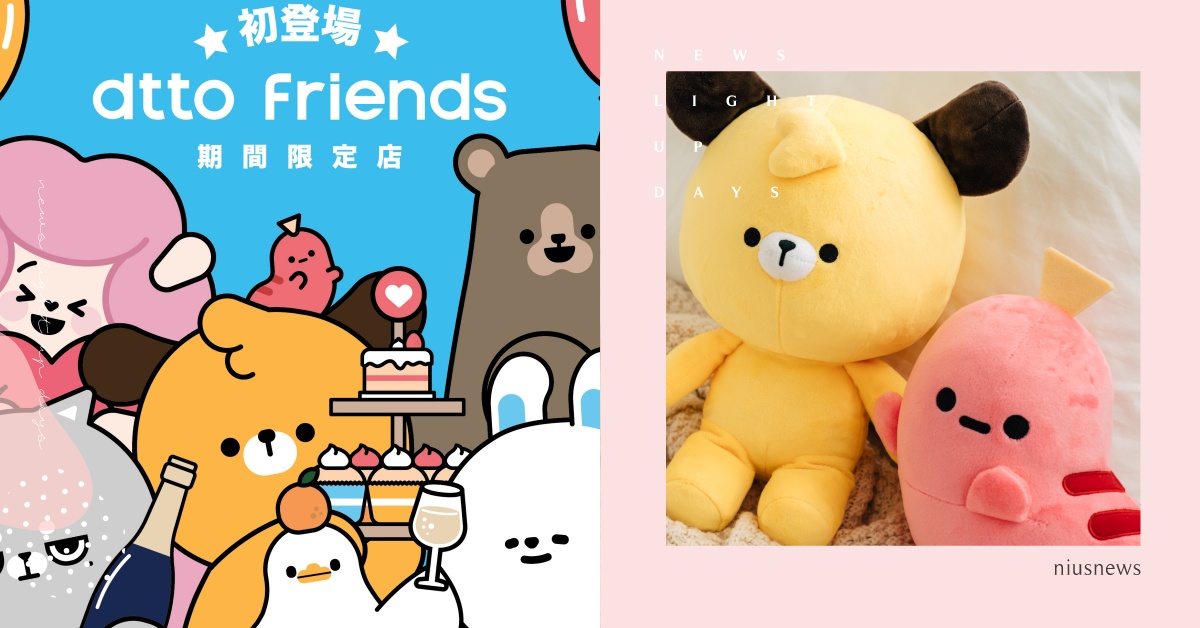 「dtto friends 期間限定店」初次登場於華山，全台首賣獨家新商品讓粉絲一次收藏 ! | dtto friends、Dcard、期間限定店、華山 1914 文化創意產業園區 | 品牌 ...