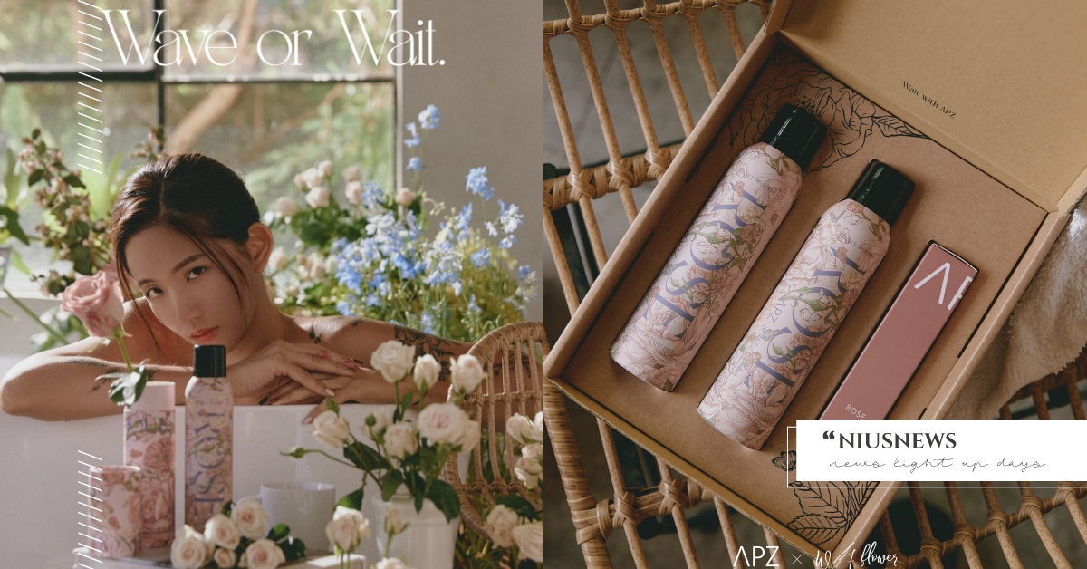 香氣應該是什麼樣貌？ 輕奢時尚養護品牌 APZ 首度與浪花花藝合作推出聯名作品 | APZ、浪花花藝 | 品牌新聞 | 妞新聞 niusnews