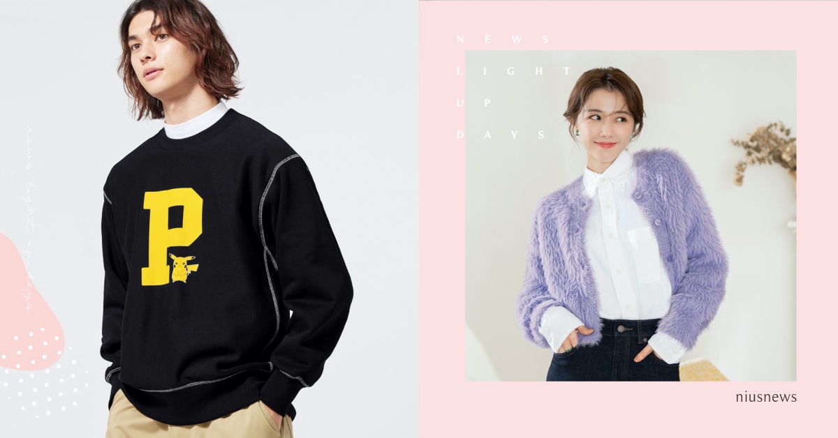 GU「11 . 11狂歡節」今日開跑！限時10天推出超狂優惠，超值冬裝最低$190元起！三大人氣聯名系列接力登場 | GU、雙11 | 品牌 ...