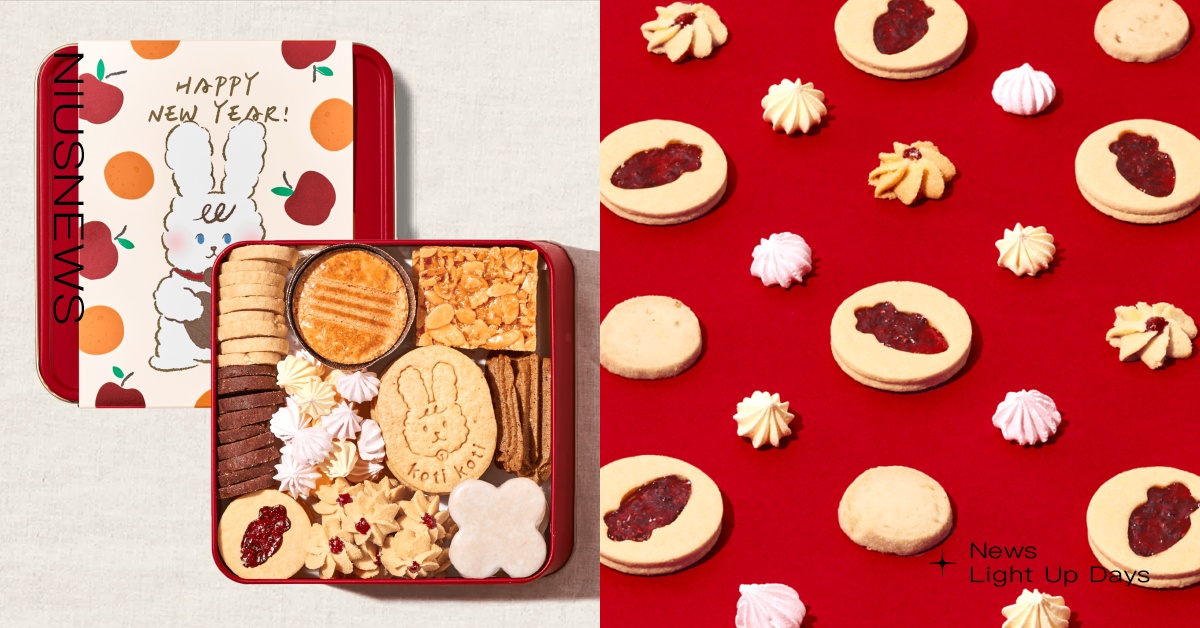 koti koti 你最可愛的餅乾！幸運兔兔餅乾禮盒陪你一起過新春！ | koti koti、幸運兔兔餅乾禮盒、赤峰街、新年、甜點 | 品牌 ...