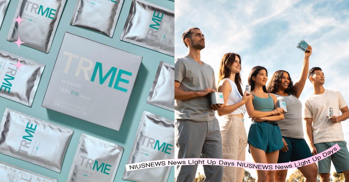 年後飲食控制議題夯 NU SKIN 全新TRME正式上市 | NuSkin、TRME、飲食控制、體態管理 | 品牌新聞 | 妞新聞 niusnews