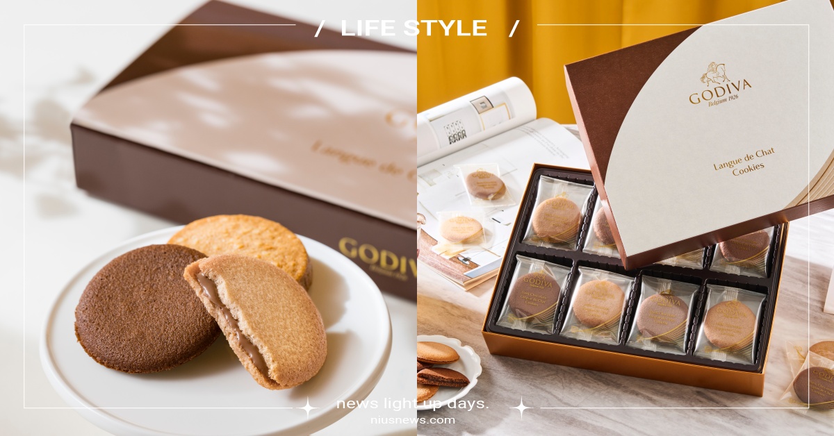 不用出國也買得到！日本直送的超人氣禮盒「GODIVA法式巧克力餅乾」登台 | GODIVA、法式巧克力餅乾 | 品牌新聞 | 妞新聞 niusnews