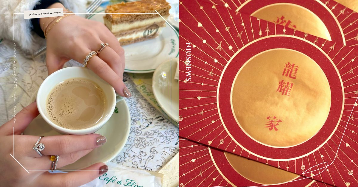 過年戴好鑽好賺，團聚不失焦！MAISON M送你獨家『法龍點金DIY紅包袋』 | | 品牌新聞 | 妞新聞 niusnews