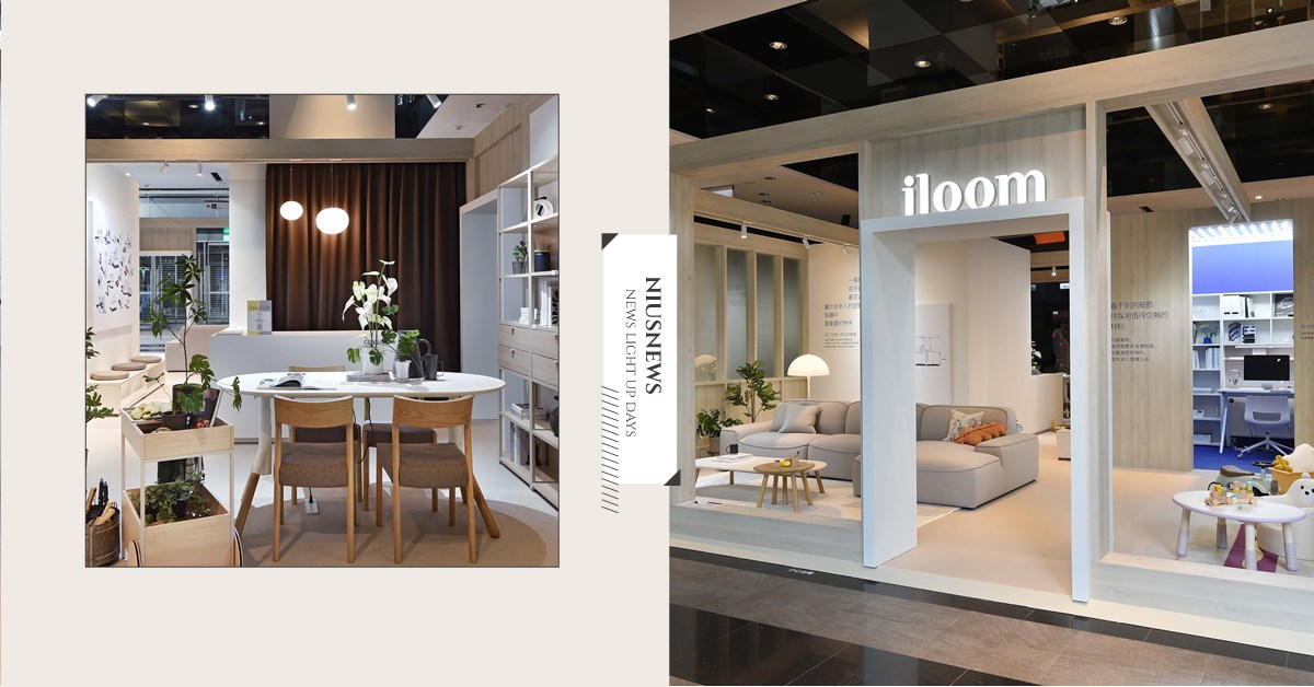韓國第一家具品牌iloom「首爾時間Seoul life」展覽3/5新光三越A11快閃登場！ | iloom、韓國、首爾時間Seoul life、快閃 | 品牌新聞 | 妞新聞 niusnews