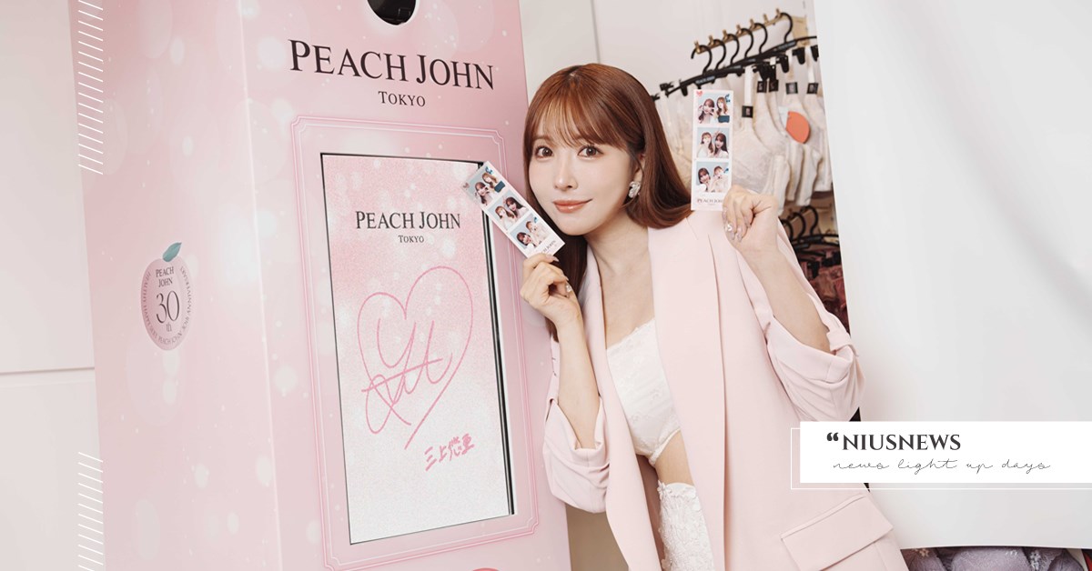 日本PEACH JOHN 30週年慶 台日聯手密推共同慶生企劃 超夢幻蜜桃女神三上悠亞甜美現身 台灣限定版美照大公開 | PEACH JOHN、30週年慶、超夢幻蜜桃女神、三上悠亞 | 品牌 ...
