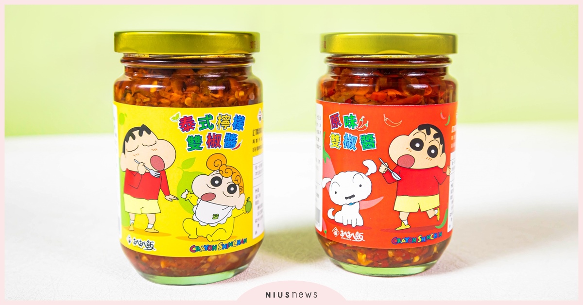 網友激推最涮嘴辣椒醬NO.1！中小辣界百搭天花板—扒扒飯 推出蠟筆小新限量雙椒醬 | 辣椒醬、中小辣界百搭天花板、扒扒飯、蠟筆小新限量雙椒醬、雙椒醬 | 品牌新聞 | 妞新聞 niusnews