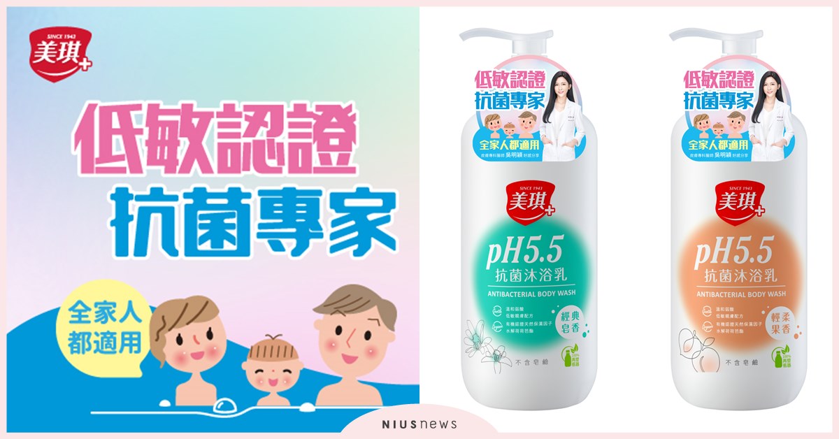 皮膚科專家吳明穎醫生好物分享：美琪「pH5.5抗菌沐浴乳」全新上市！低敏親膚配方 守護全家肌膚健康 | 美琪、pH5.5抗菌沐浴乳、美琪抗菌沐浴乳、沐浴乳、低敏 | 品牌新聞 | 妞新聞 ...