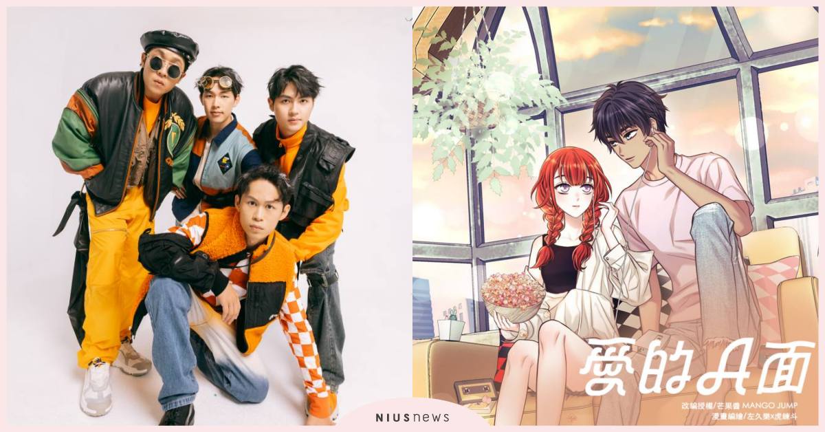 MOJOIN聯手理想混蛋、芒果醬推音樂跨域改編《看你聽的》第二彈 體驗升級！攜KKBOX「樂老」靈籤抽iPhone 與哈哈台組熱血圓夢團開唱 | | 品牌新聞 | 妞新聞 niusnews