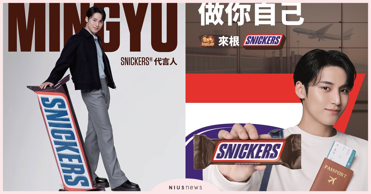 人氣韓團 SEVENTEEN 成員 MINGYU 成為 SNICKERS® 最新品牌代言人 2 月 19 日至 3 月 4 日購買 ...
