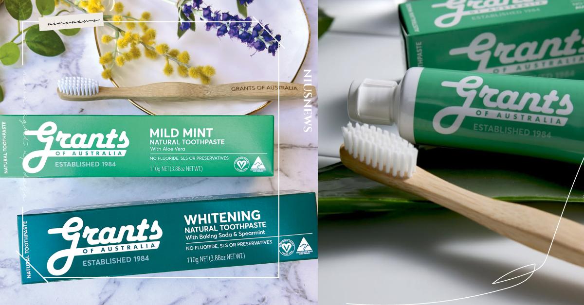 Grants 澳洲格蘭特每 15 秒賣出一支牙膏! 慶祝品牌創立 40 週年，推出全新包裝台灣上市! | | 品牌新聞 | 妞新聞 niusnews